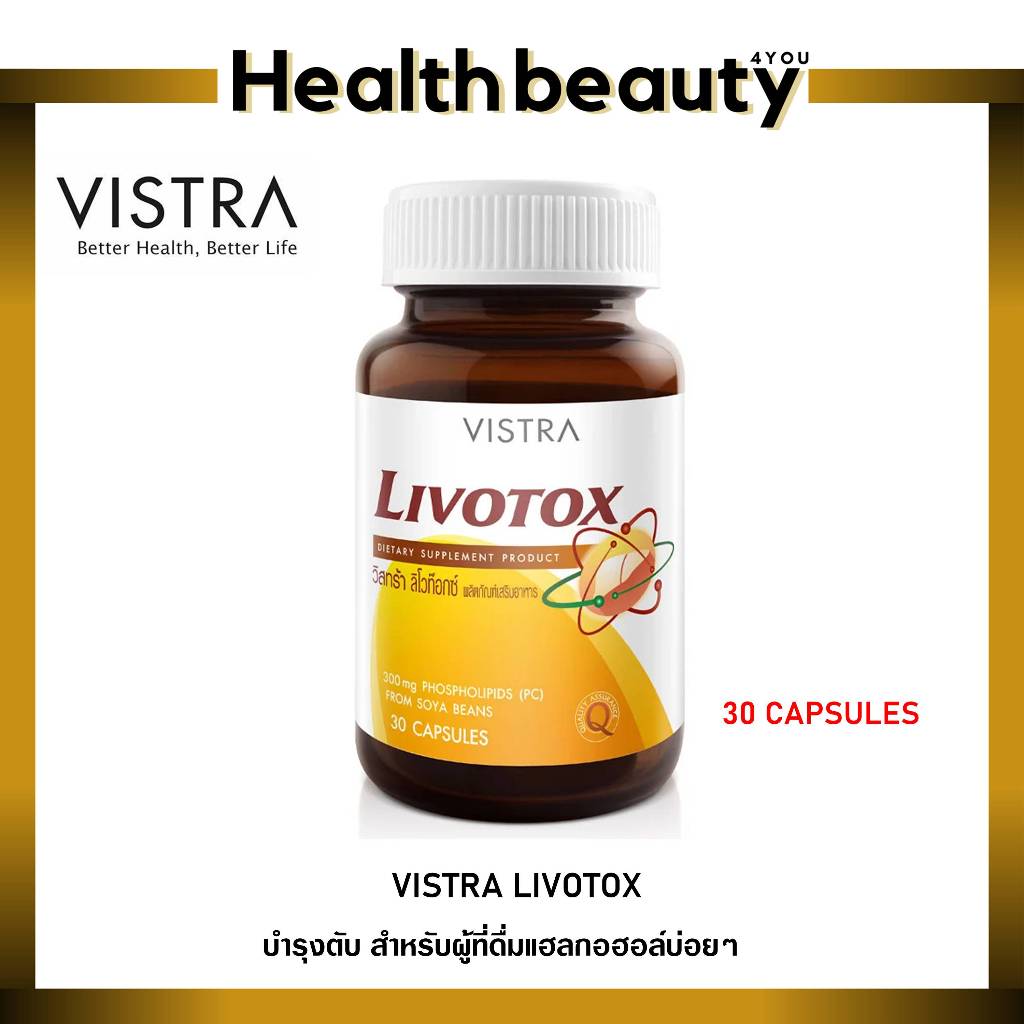 Vistra Livotox (30 เม็ด) วิสทร้า ลีโวท็อก (30 แคปซูล) | Shopee Thailand