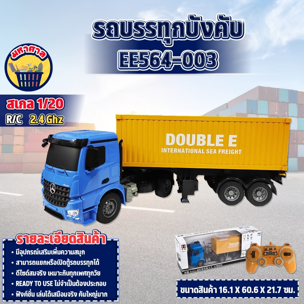 รถบรรทุก Double Eagle บังคับวิทยุ E564-003 คันใหญ่มาก รถก่อสร้าง รถบรรทุกเครน รถบังคับ รถ ...
