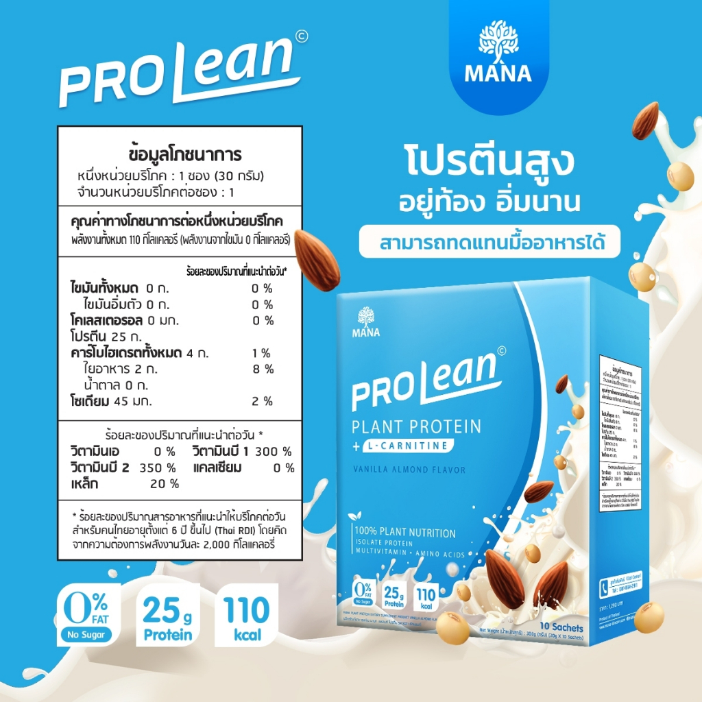 [คละรสได้] Mana prolean มานาโปรลีน proteinสูง โปรตีนสูง โปรตีนลดไขมัน โปรตีนลีน ลดน้ำหนัก ของแท้ ...