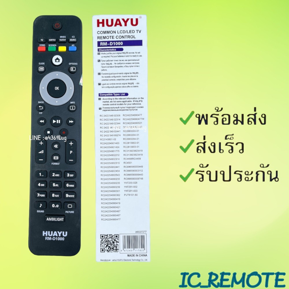 รีโมทรุ่น : ฟิลิปส์ Philips รหัส RM-D1000 กล่องใสสินค้าพร้อมส่ง ...