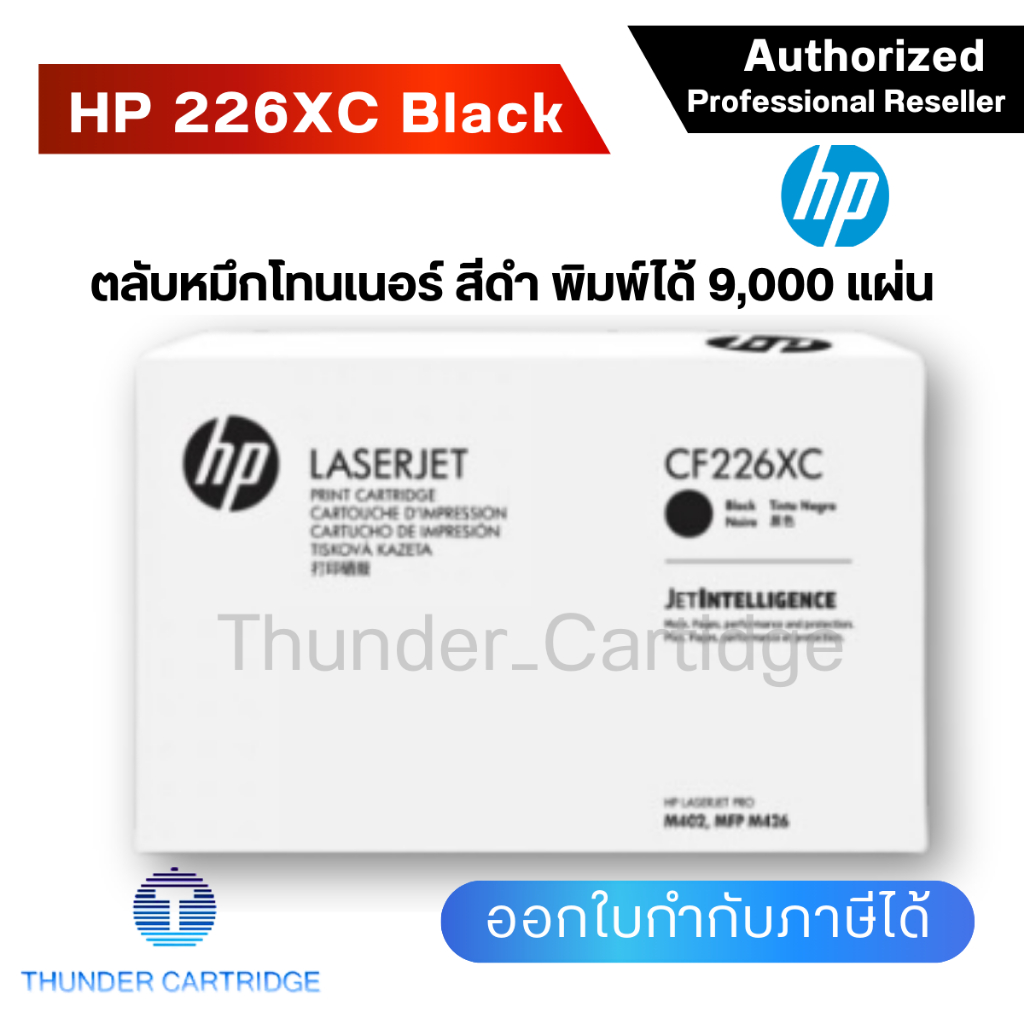 ตลับหมึกพิมพ์ HP 26XC สีดำ ของเเท้ รับประกัน 5 ปี | Shopee Thailand