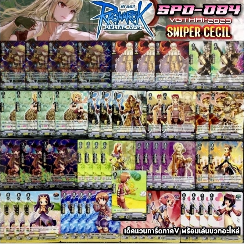 SPD084 SNIPER CECIL RAGNAROK เด็ค แวนการ์ด ภาค วี พร้อม เล่น บวก อะไหล่ ...