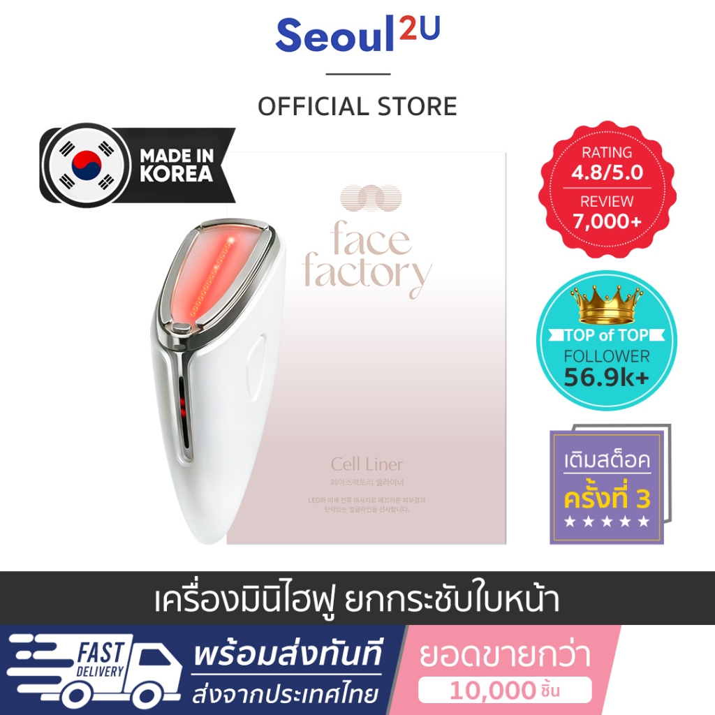 [Seoul2u🌟Only] Face Factory - Cell Liner มินิไฮฟู hifu นวดหน้าผิว นวดยก ...