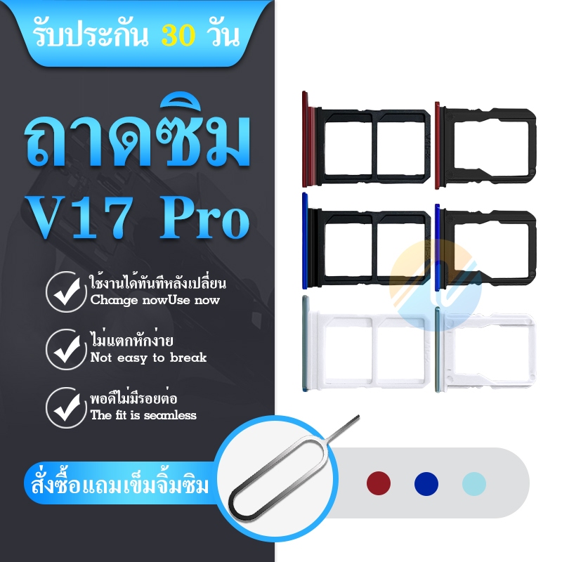 ถาดซิม [Sim Tray] V17 Pro | Shopee Thailand