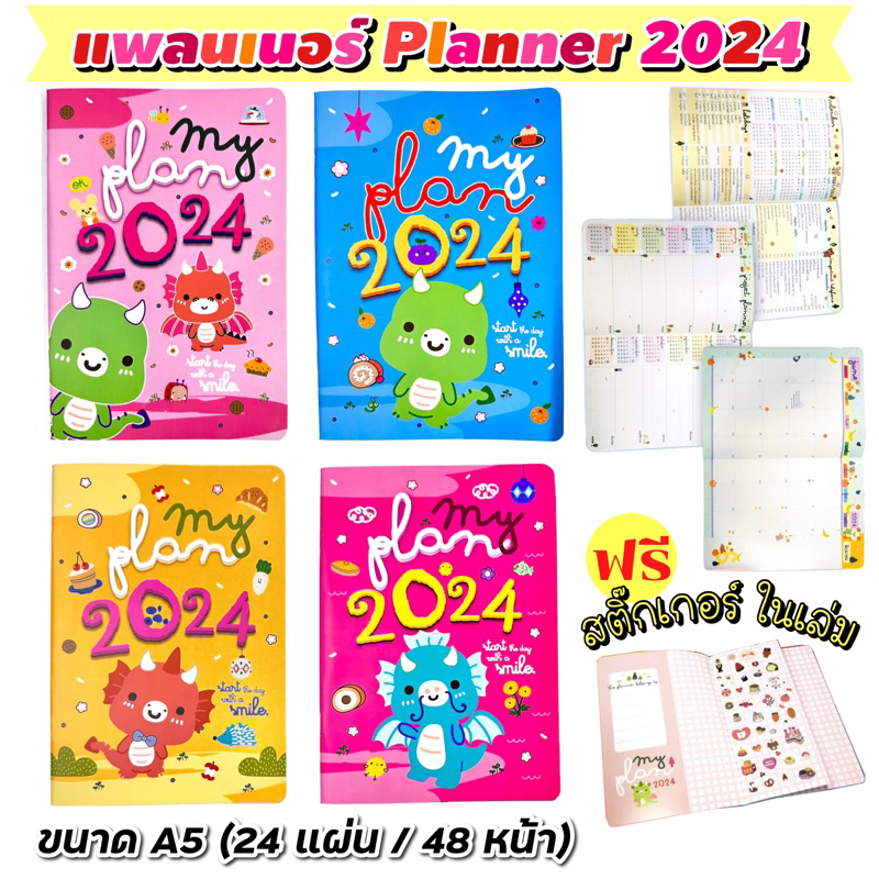 Mayflower Planner 2024 (เลือกสีได้) แพลนเนอร์ 2567 ปฏิทินไทย สมุดแพลนเน ...