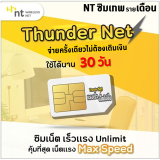 nt wireless net ราคาพิเศษ | ซื้อออนไลน์ที่ Shopee ส่งฟรี*ทั่วไทย!