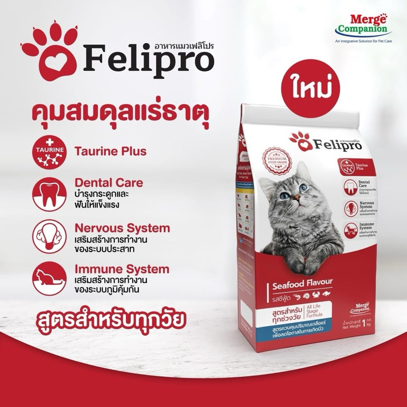 ((ถุงสีแดง)) FELIPRO Seafood flavour 1 kg. Exp.04/06/25 เฟลิโปร อาหาร ...