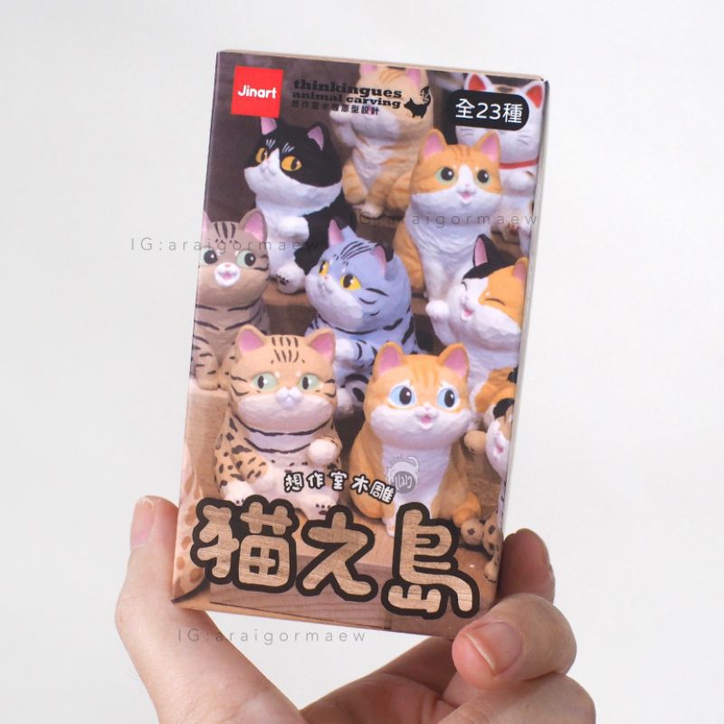 😽พร้อมส่ง😽🔥ลิขสิทธิ์แท้ JINART🔥 กล่องสุ่ม โมเดลแมว 20 แบบ JINART : Cat Island Series | Shopee ...