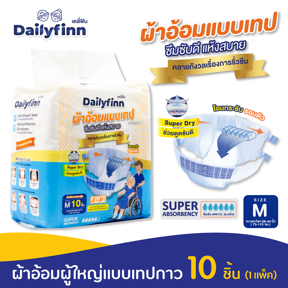 Dailyfinn เดลี่ฟิน ผู้อ้อมผู้ใหญ่แบบเทปกาว | Shopee Thailand