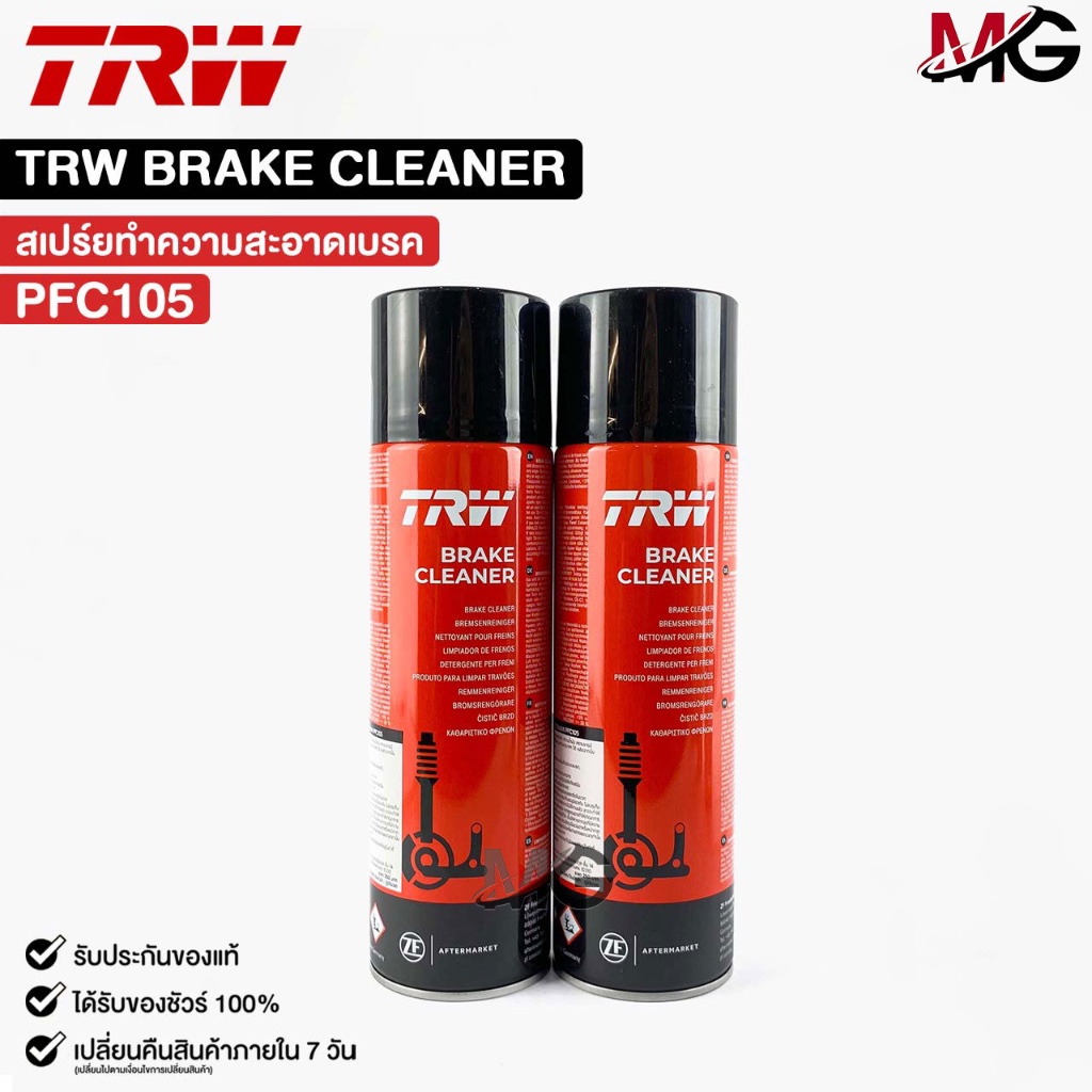 TRW BRAKE CLEANER (2กระป๋อง) น้ำยาทำความสะอาดระบบเบรค ทีอาร์ดับเบิลยู ...