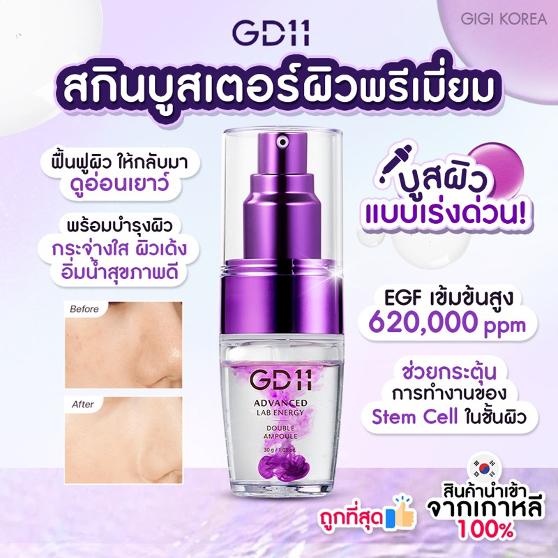 พร้อมส่ง ถูกที่สุด ของแท้ GD11 Advanced Lab Energy Double Ampoule 30 ml. แอมพูลเข้มข้น | Shopee ...