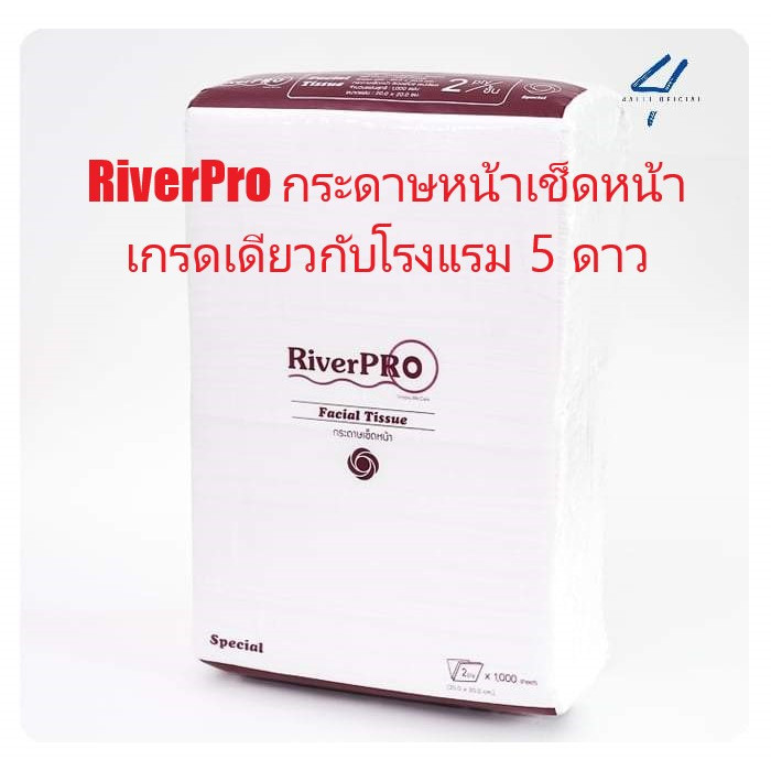 RiverPro กระดาษเช็ดหน้า ทิชชู่ถุงเติม Refill 20x19.5 cm. [1,000แผ่น ...