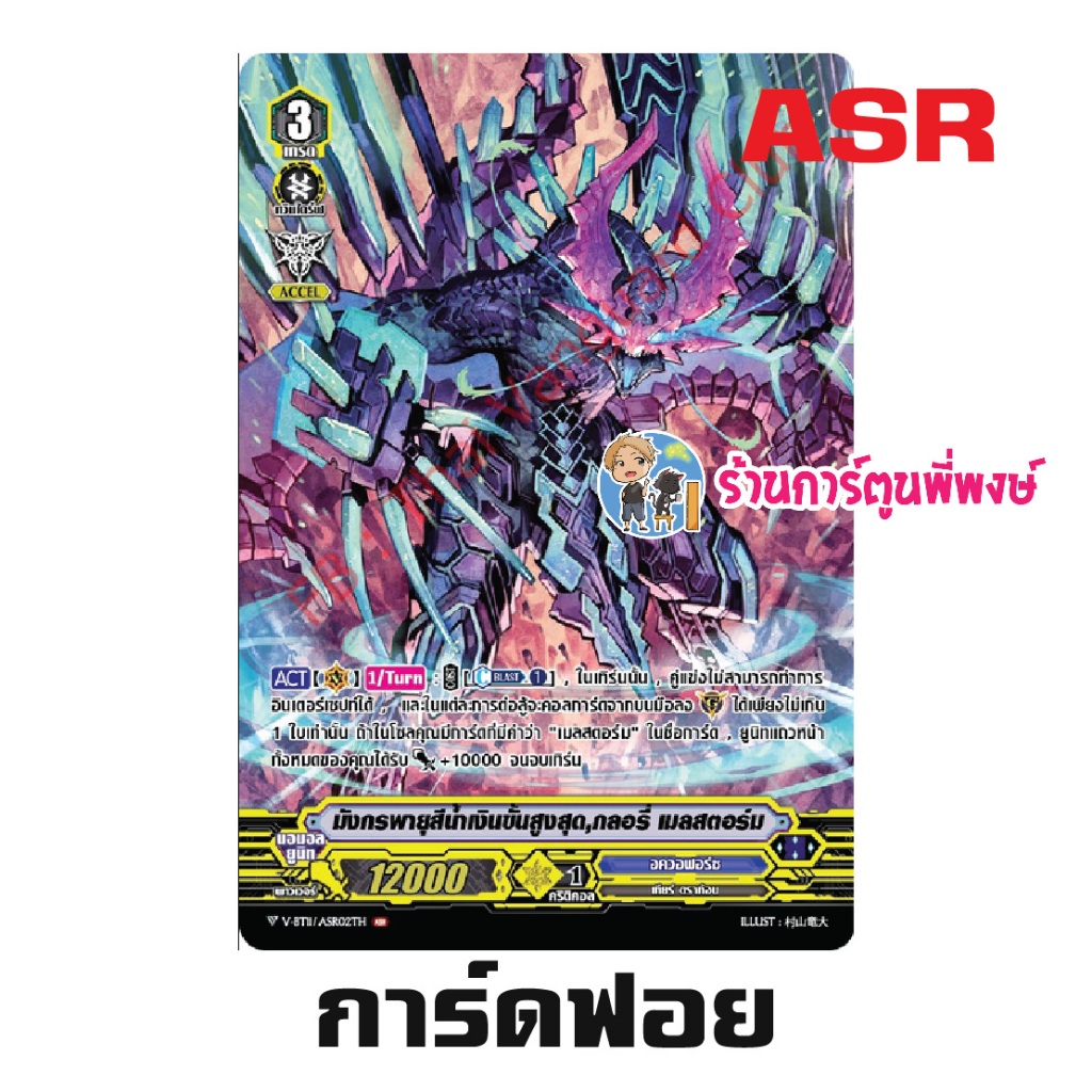 แวนการ์ด VGT-V-BT11 V-BT11-1 V-BT11-2 อควอฟอร์ซ โนว่า นุบาทามะ เกรทเน Vanguard V พี่พงษ์ 24/1/67 ...