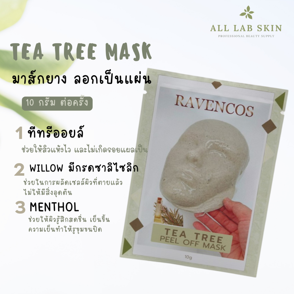 มาส์กลดสิว ทีทรี เกรดคลินิกAcne Tea Tree PO mask 10g | Shopee Thailand