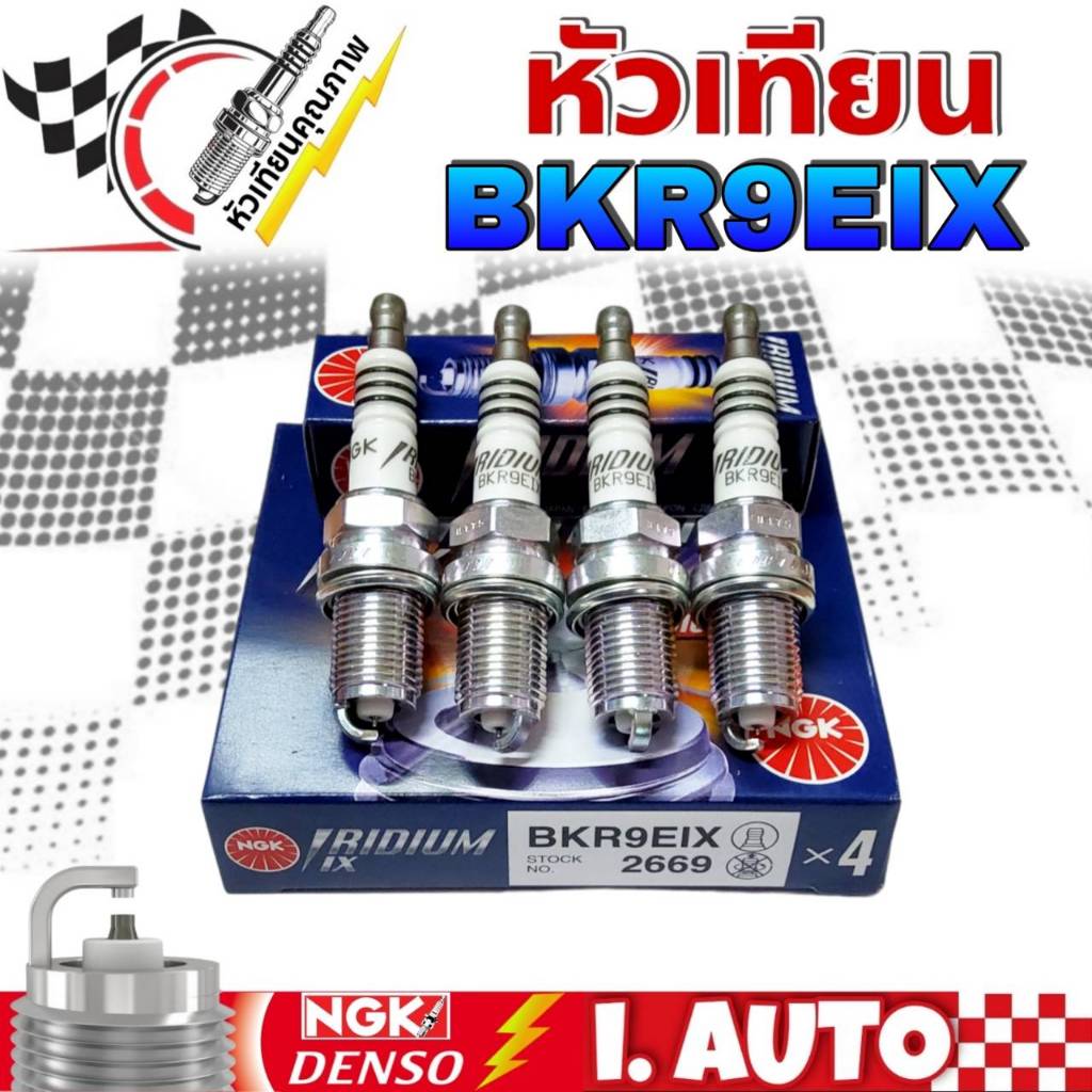 หัวเทียน เข็ม อิริเดียม NGK IRIDIUM IX รหัส BKR9EIX #2669 จำนวน 1ชุด ...
