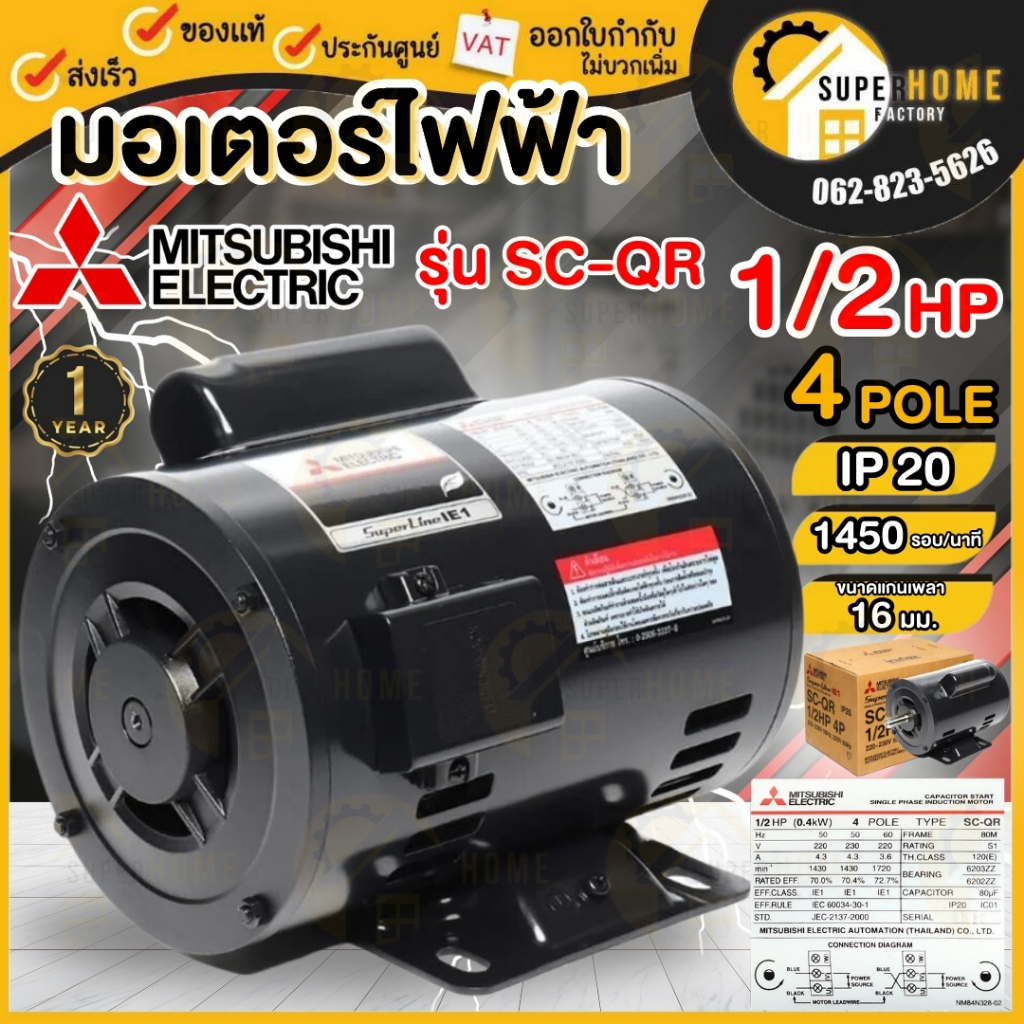 💥แท้ ส่งด่วน💥 MITSUBISHI มอเตอร์ไฟฟ้า 1/2 HP 2 สาย 220V รุ่น SC-QR 4P IP20 มอเตอ 1/2แรงม้า ความ ...