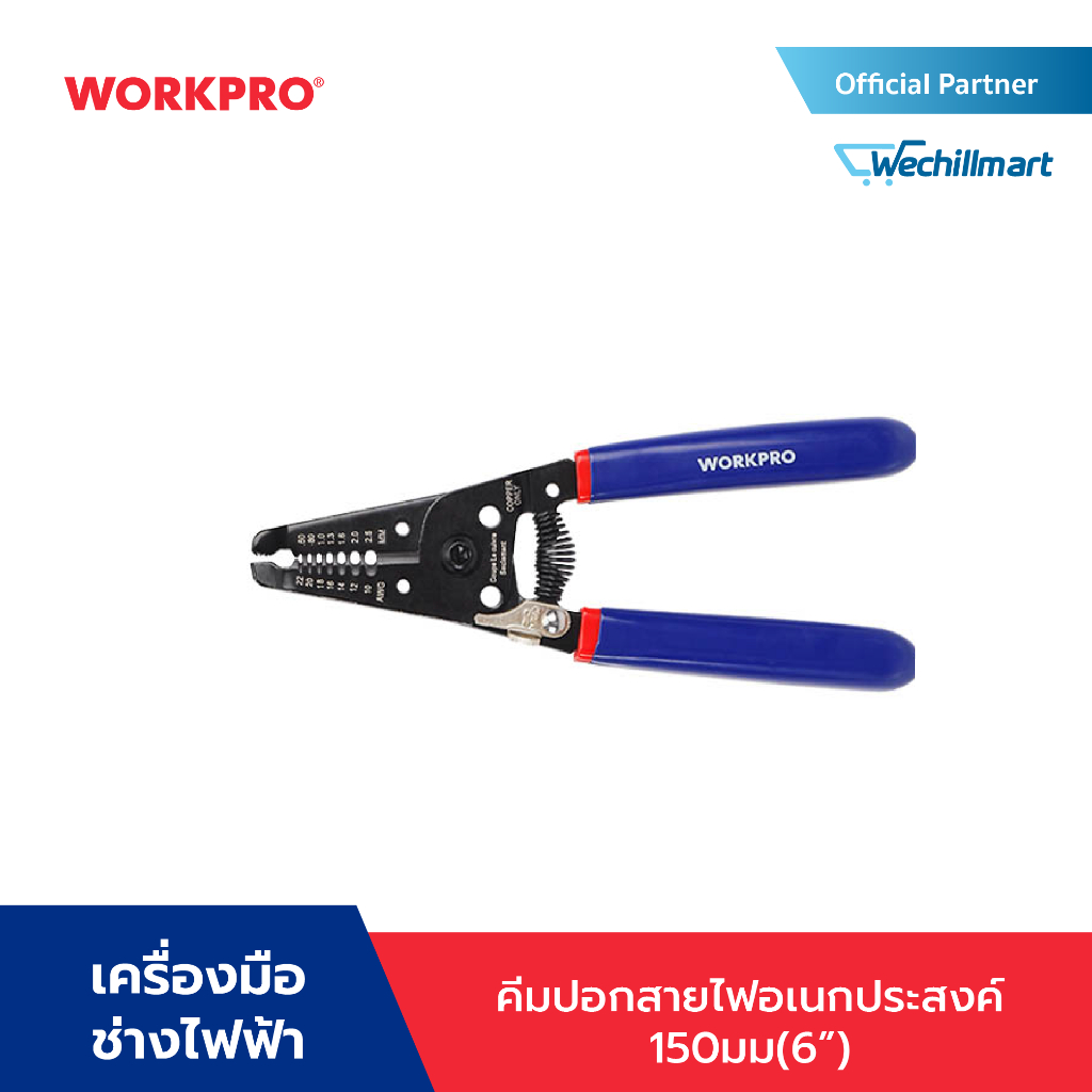 WORKPRO คีมปอกสายไฟอเนกประสงค์ WP291002, WP291003, WP291004 และ คีมปอกตัดสายไฟอเนกประสงค์ ...