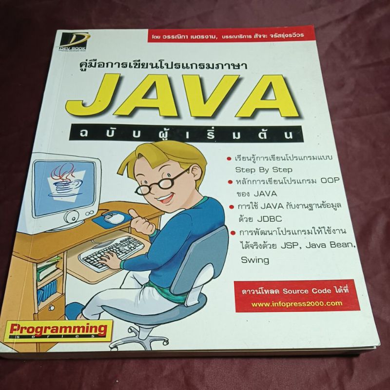 คู่มือการเขียนโปรแกรมภาษา JAVA | Shopee Thailand