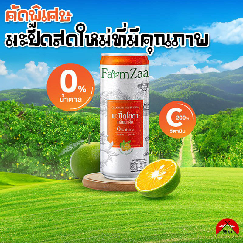 Farmzaa น้ำมะปื้ดโซดากลิ่นน้ำผึ้ง พร้อมส่ง 325มล. | Shopee Thailand