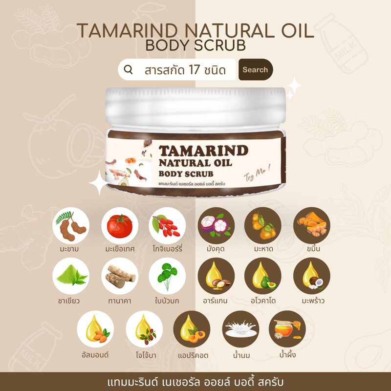 TAMARIND NATURAL OIL BODY SCRUB แทมมะรินด์ เนเชอรัล ออยล์ บอดี้ สครับ | Shopee Thailand