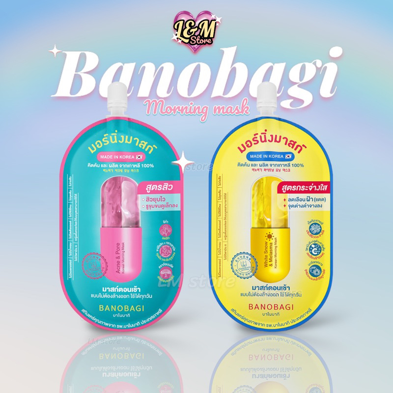 BANOBAGI Korean Morning Mask 15ml. บาโนบากิ โคเรียน มอร์นิ่ง 2 สูตร ...