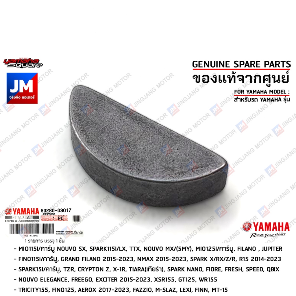 902800301700 ลิ่มจานไฟ, ลิ่มเพลา เเท้ศูนย์ YAMAHA SPARK, NMAX, AEROX ...