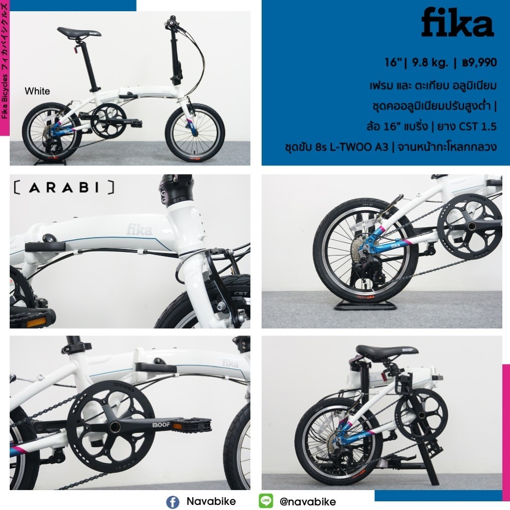 จักรยานพับ FIKA รุ่น ARABI ล้อ 16นิ้ว 8เกียร์ | Shopee Thailand