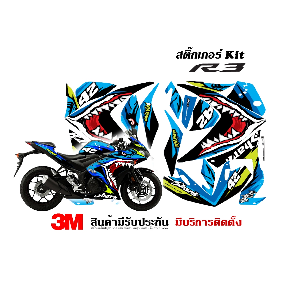 สติ๊กเกอร์ Yamaha R3 ลาย ฉลาม Shark ไม่จัดฟัน (ต้องการจัดฟัน แจ้งในแชท ...