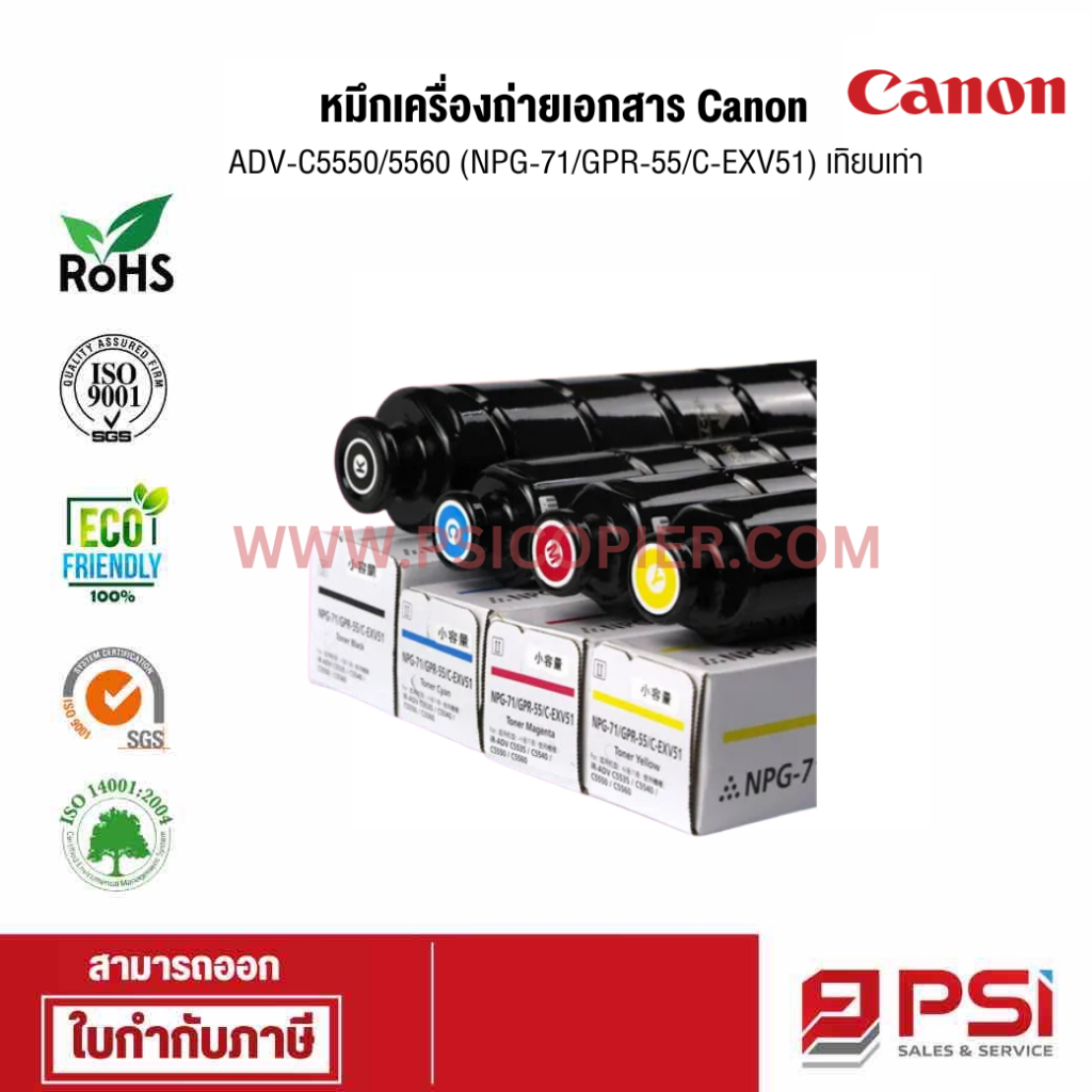 หมึกเครื่องถ่ายเอกสารCanon ADV-C5550/5560 (NPG-71/GPR-55/C-EXV51) เทียบเท่า | Shopee Thailand