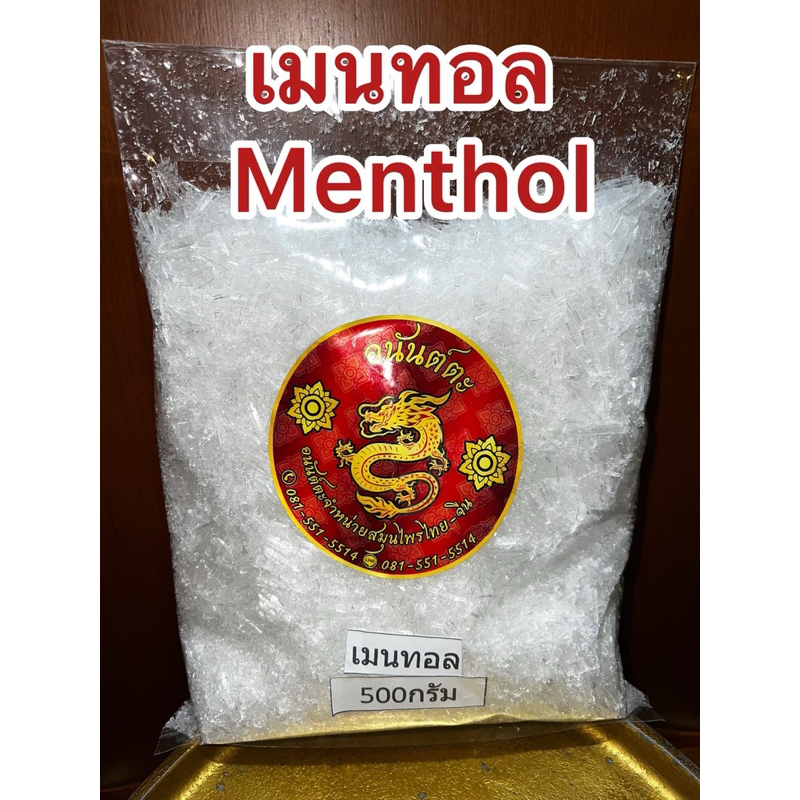 เมนทอล Menthol เมนทอลเกล็ด หอมแห้งใหม่ สะอาด เกล็ดสวย | Shopee Thailand