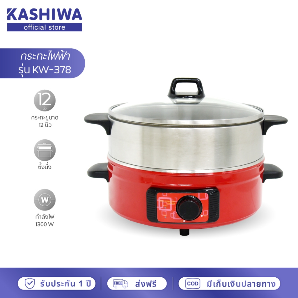 [โค้ดไลฟ์ลดสูงสุด50%] Kashiwa กระทะไฟฟ้า 12 นิ้ว (คละฝา) พร้อมซึ้งนึ่ง รุ่น KW-378 | Shopee Thailand