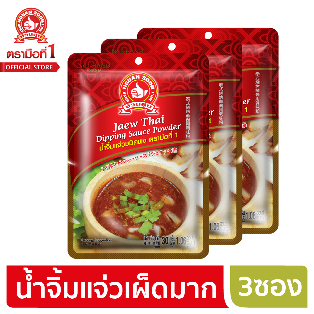 ง่วนสูน น้ำจิ้มแจ่วเผ็ดมากชนิดผง 30 g และ แบบแพค 30g x 3 ซอง Jaew Thai ...