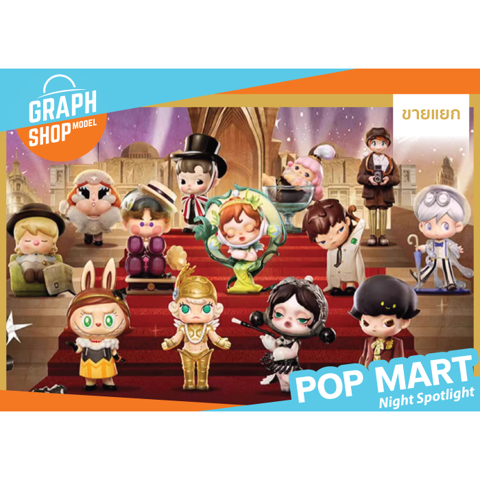 [ ขายแยก ] กล่องสุ่ม POP MART Night Spotlight 13th Anniversary PVC ของ ...