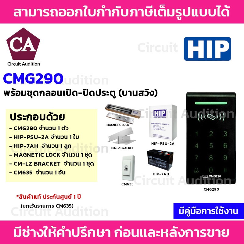 HIP รุ่น CMG290 + พร้อมอุปกรณ์ติดตั้งครบชุด เครื่องทาบบัตร Access Control สำหรับควบคุมการเข้าออก ...