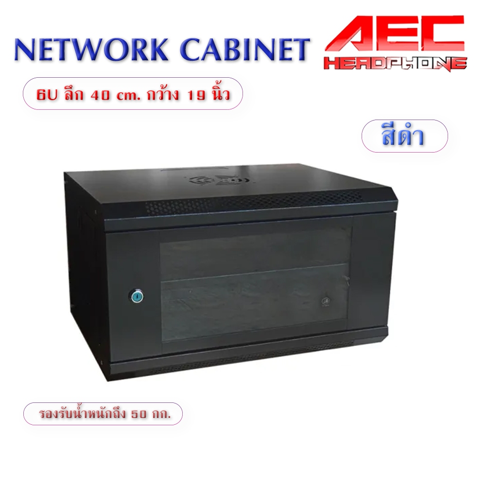 ตู้ RACK 6U พร้อมถาด สีดำ สีขาว ยาว 54 ซม.ลึก 40 ซม.สูง 30 ซม. รางปลั๊ก ...