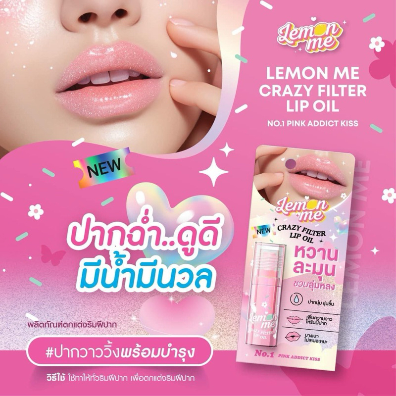 LEMON ME เลม่อน มี เครซี่ ฟิลเตอร์ ลิป ออยล์ 2.5 กรัม | Shopee Thailand