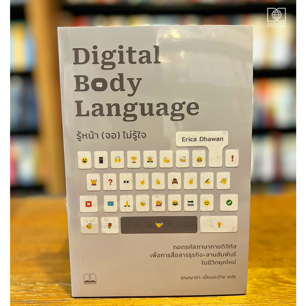 Digital Body Language รู้หน้า (จอ) ไม่รู้ใจ | Shopee Thailand
