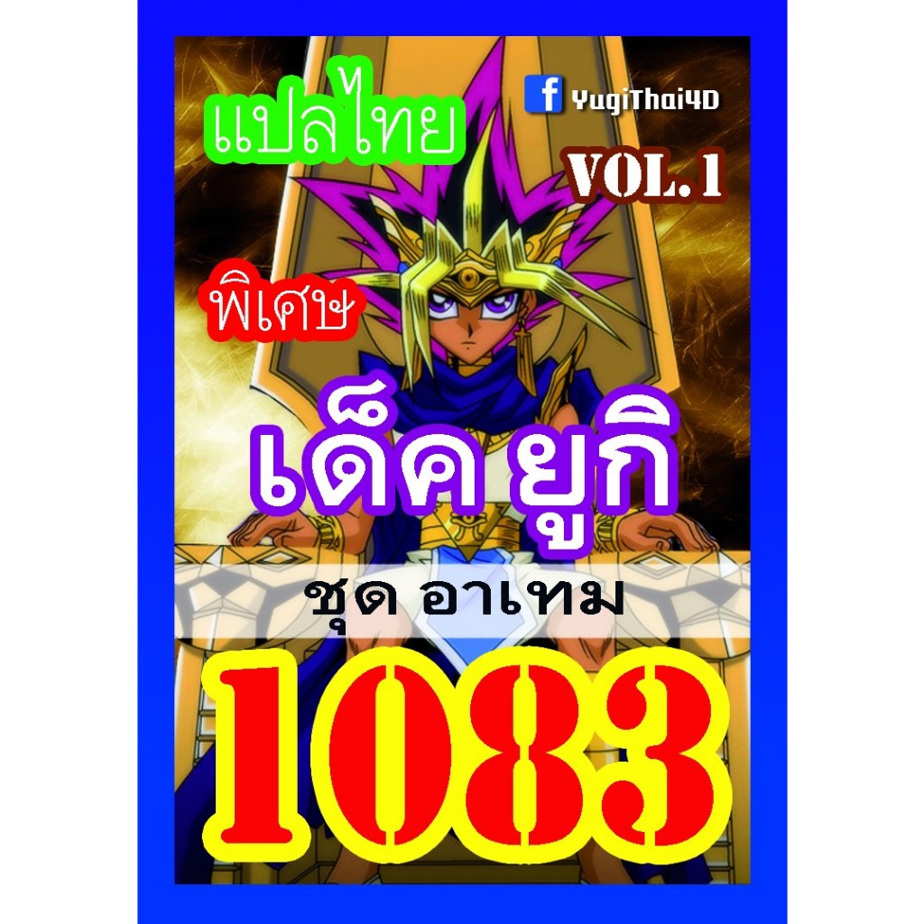 1083 ยูกิ vol.1 อาเทม การ์ดยูกิภาษาไทย | Shopee Thailand