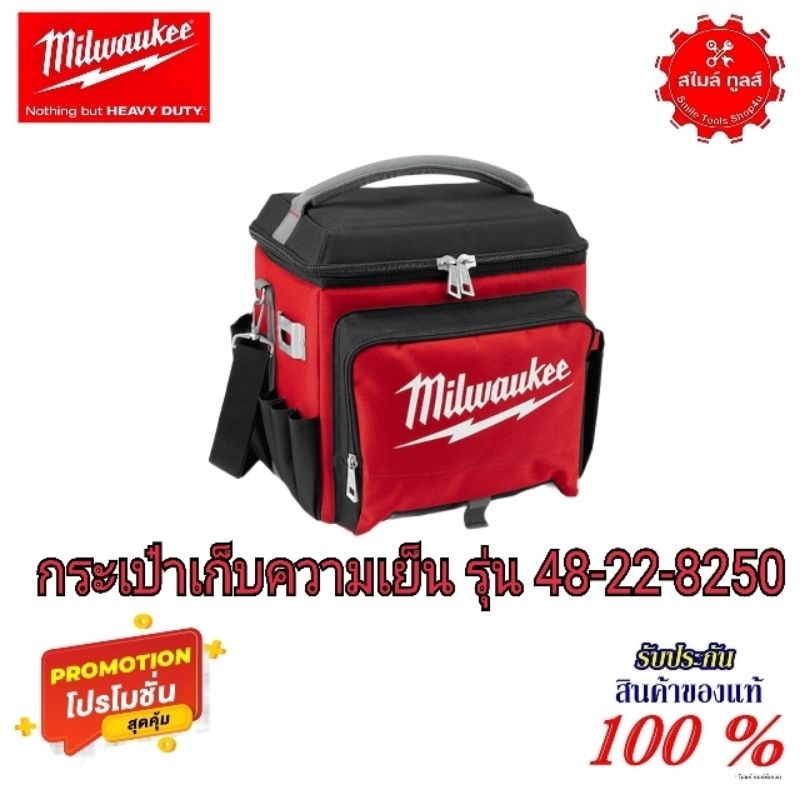Milwaukee กระเป๋าเก็บความเย็น Jobsite Cooler รุ่น 48-22-8250 แท้ 100% ...