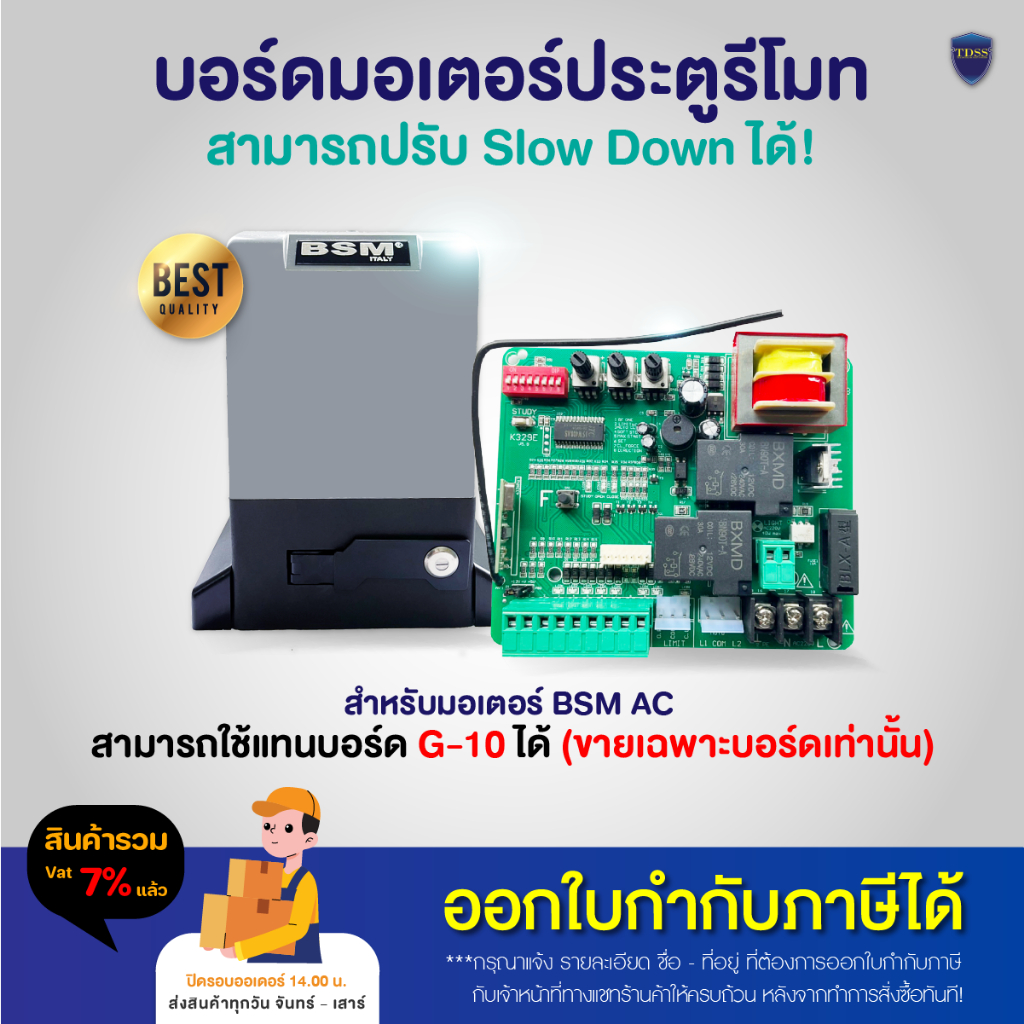 อะไหล่ บอร์ดมอเตอร์ประตูรีโมท มอเตอร์ BSM AC slowdown สามารถใช้แทนบอร์ด ...