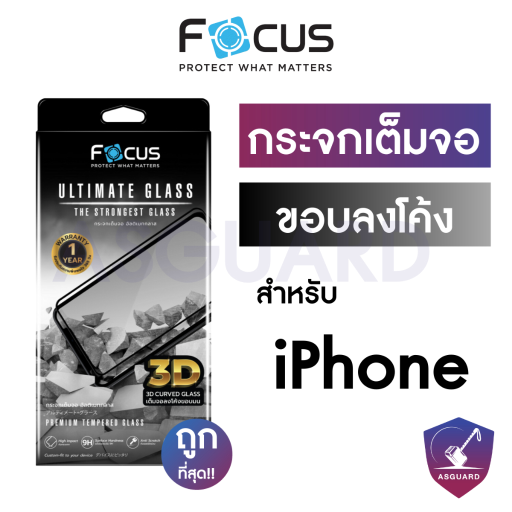 Focus Ultimate Glass ฟิล์มกระจกใส เต็มจอ ขอบโค้ง 3D สำหรับ iPhone 11 ...