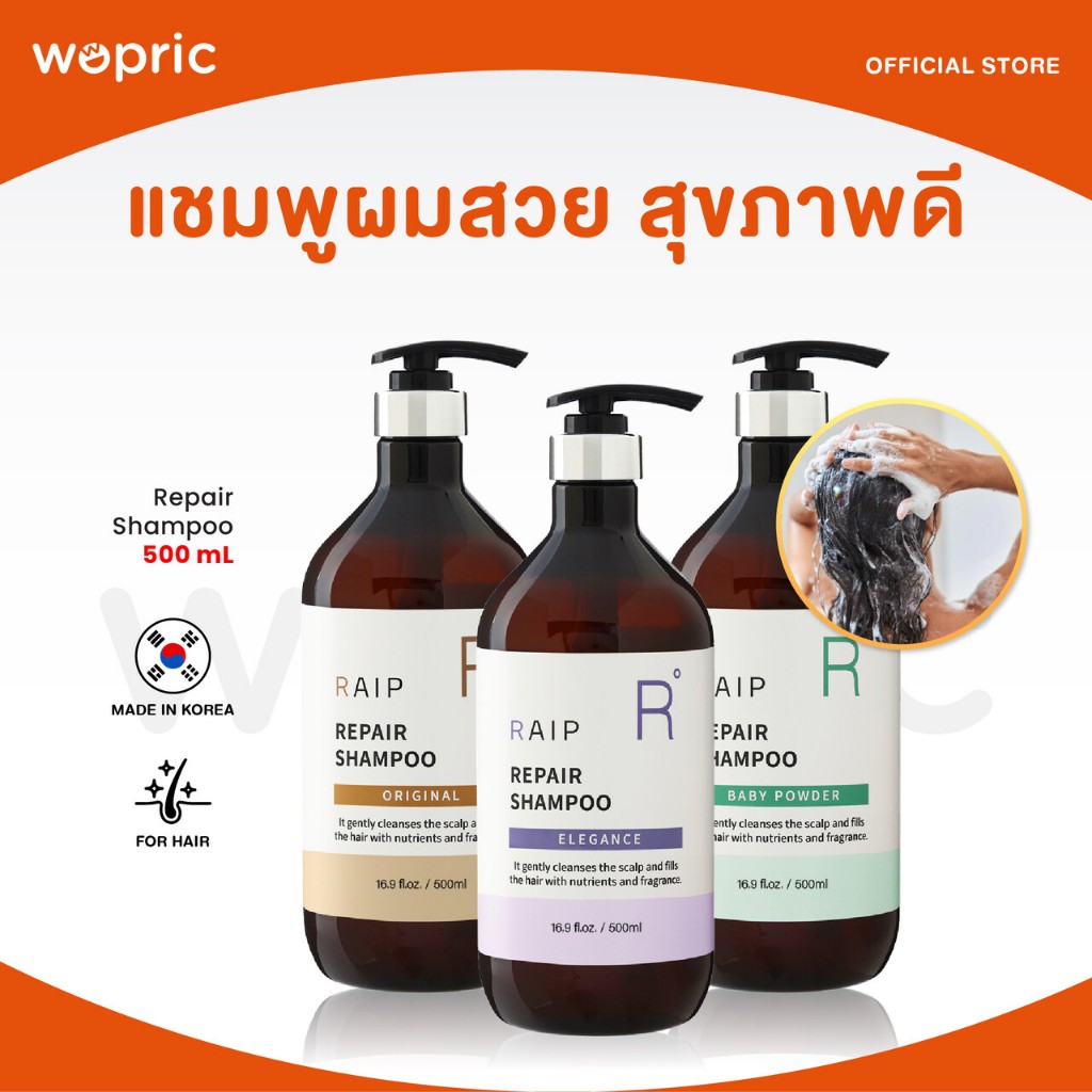 แท้💯พร้อมส่ง Raip Repair Shampoo 500mL มี 5 กลิ่น แชมพูสระผมสะอาดล้ำลึก ...