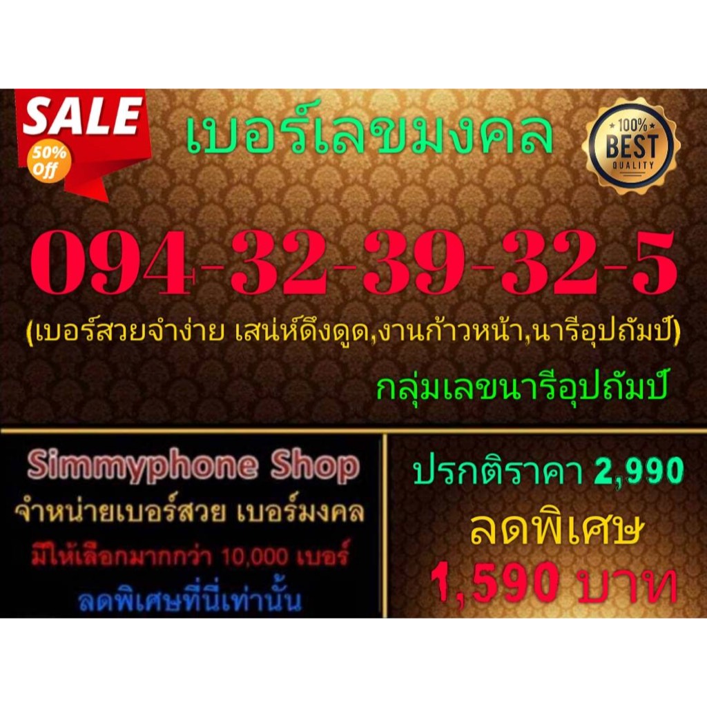 ขายเบอร์เลขมงคล 094-32-39-32-5 (AIS เติมเงิน)(1/11/23-114) | Shopee Thailand