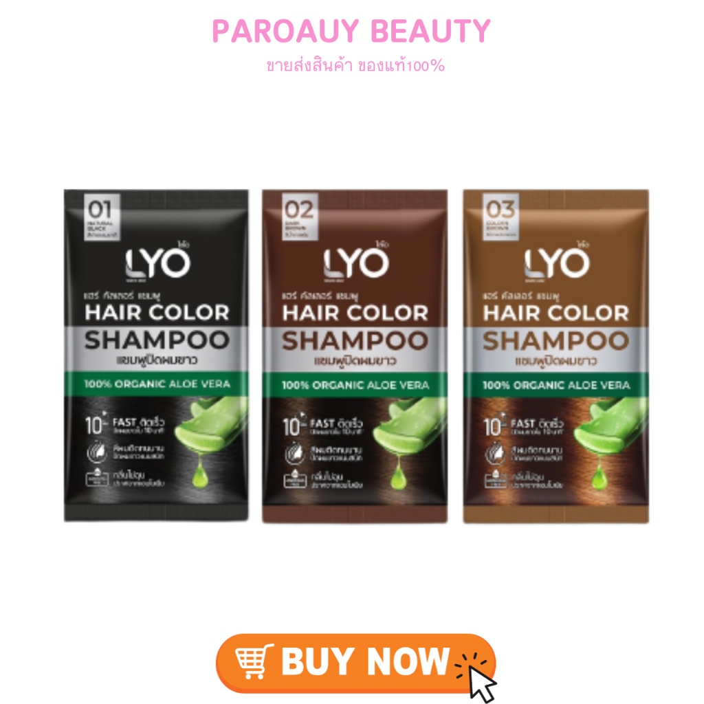 ไลโอ แชมพู ปิดผมขาวแนบสนิท Lyo Hair Color Shampoo 30 ml. (ราคาต่อ1ซอง ...
