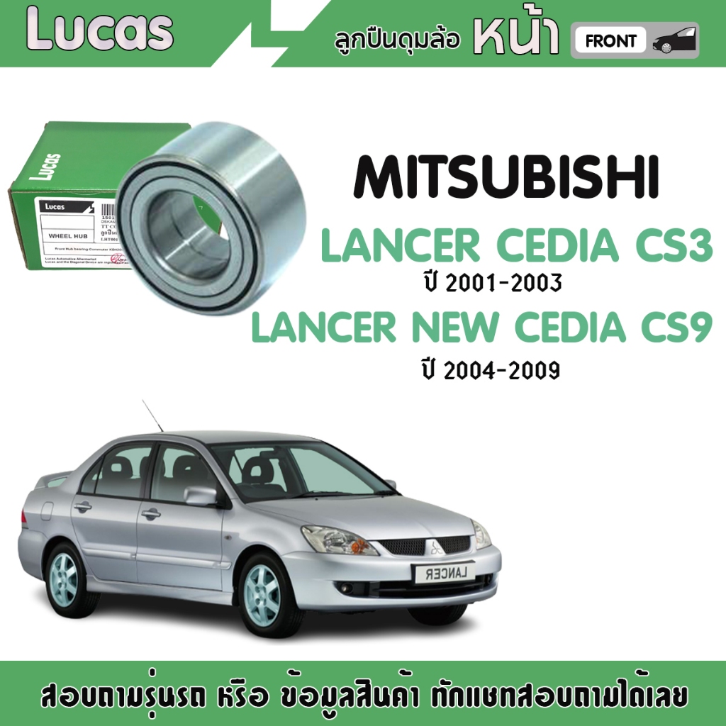 ลูกปืนล้อหน้า mitsubishi lancer cedia cs3 ปี 2001-2003 lancer new cedia ...