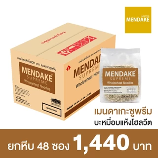 mendake ราคาพิเศษ | ซื้อออนไลน์ที่ Shopee ส่งฟรี*ทั่วไทย!