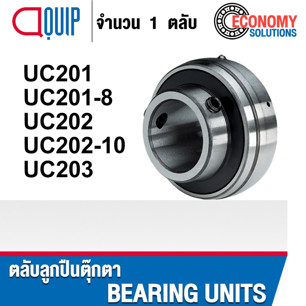 UC201 UC201-8 UC202 UC202-10 UC203 ตลับลูกปืน ( BEARING UNITS ) UC UCP UCF UCFL | Shopee Thailand