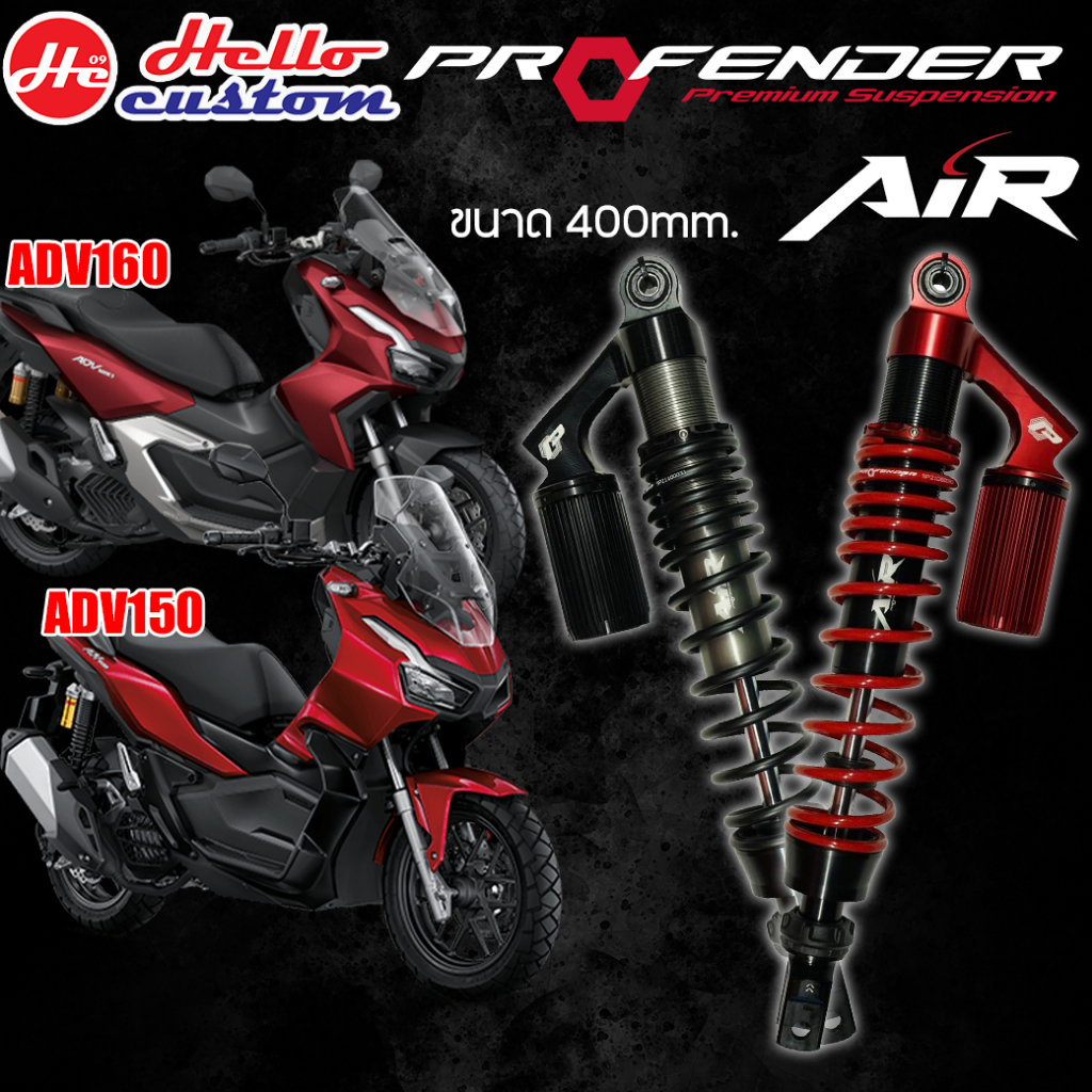 ฟรีค่าส่ง !! โช้คหลัง Profender ADV160 / ADV150 รุ่น Air Series ...
