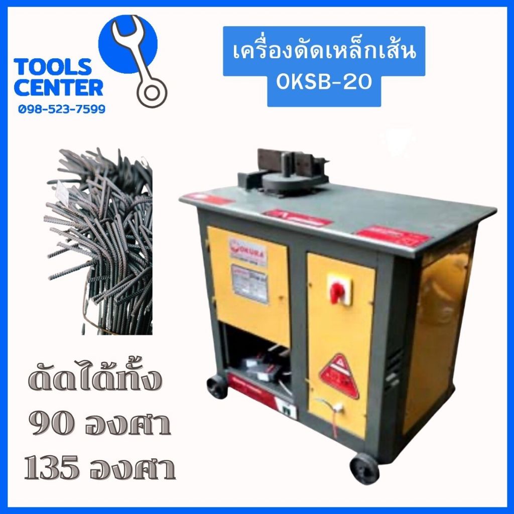 เครื่องดัดเหล็กปลอก(งอ)ใช้ไฟฟ้า 20 มิล OKURA OKSB-20 (BENDER) | Shopee ...