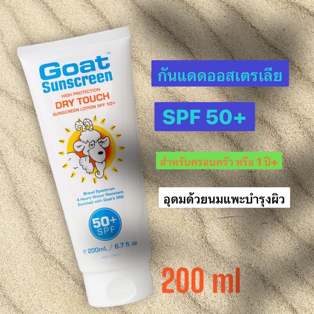ครีมกันแดด จากออสเตรเลีย Goat Dry Touch SPF 50+ Sunscreen 200 ml ...